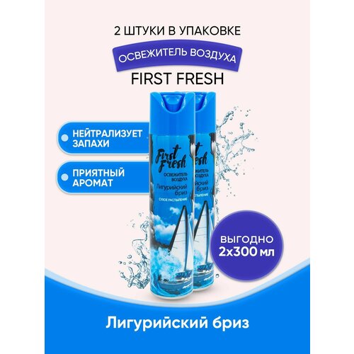 FIRST FRESH Освежитель сухое рас. Лигурийский бриз 300мл/2шт