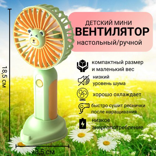 Детский мини-вентилятор зеленый