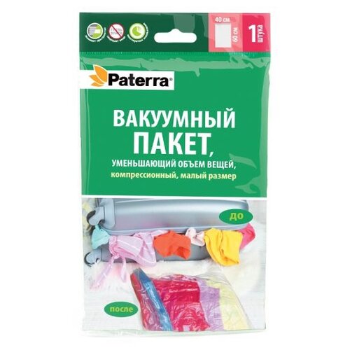 Вакуумный пакет Paterra 402-407, 40 х 60 см