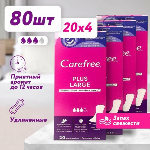 Carefree Прокладки ежедневные удлиненные гигиенические Large+ 20шт х4