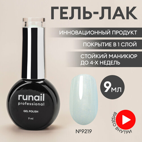 Гель-лак для ногтей/гель лак для маникюра и педикюра/гель лак для ногтей/гель лак GEL POLISH, 9мл №9219