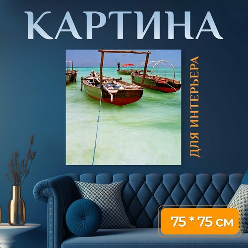 Картина на холсте "Карибский бассейн, лодка, океан" на подрамнике 75х75 см. для интерьера