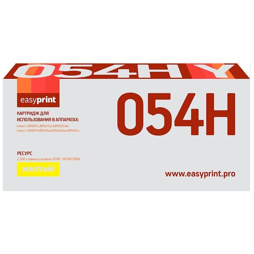 Картридж C-054H Yellow для принтера Кэнон, Canon i-SENSYS MF643; MF643cdw; MF644; MF645; MF645cx