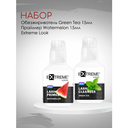 Набор Обезжириватель Extreme look Green Tea и Праймер Extreme Look "Watermelon" 15 мл