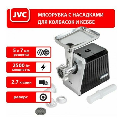 Мясорубка JVC JK-MG128