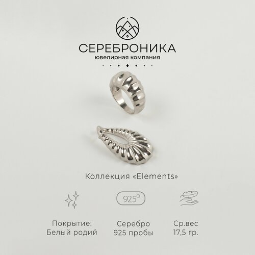 Кольцо Сереброника, серебро, 925 проба, размер 18.5, серебряный