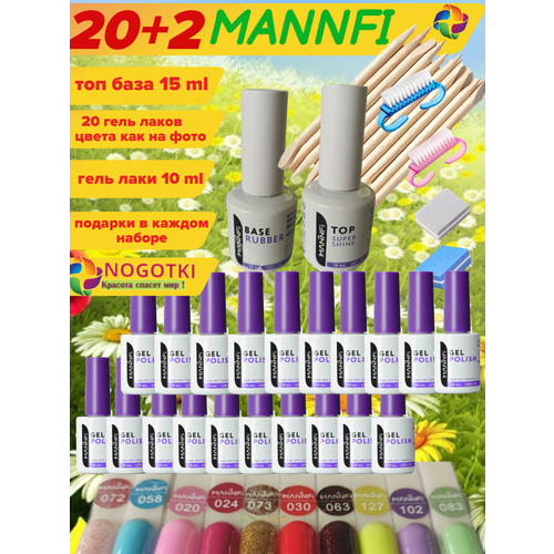 20 гель лаков для ногтей Mannfi
