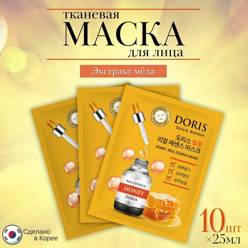 DORIS набор Тканевая маска для лица МЕД HONEY Real Essence Mask, 10 шт*25 мл, Корея