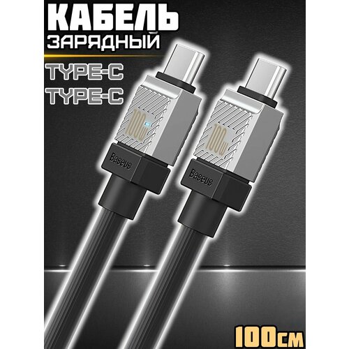 Мощный Кабель Baseus Type-C Type-C 100W