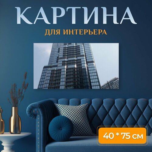 Картина на холсте "Башня, высокое здание, небоскреб" на подрамнике 75х40 см. для интерьера