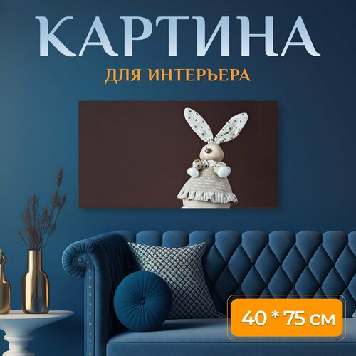 Картина на холсте "Деко кролик, пасхальный заяц, перепелиные яйца" на подрамнике 75х40 см. для интерьера