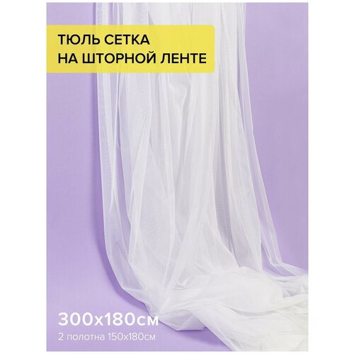 Тюль для кухни JoyArty белый, прозрачный на шторной ленте для гостиной, зала, кухни, спальни, детской , 180х150