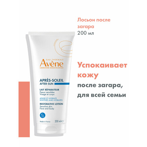 Avene Восстанавливающий лосьон после загара 200 мл