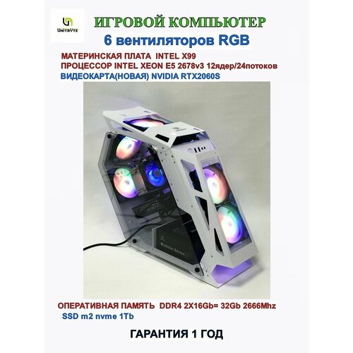 Игровой компьютер 12ядер/E5 2678v3/RTX 2060S/1Тб