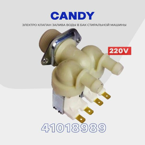 Заливной клапан для стиральной машины Candy 41018989 (41029238) / Электромагнитный 2Wx180 AC 220V