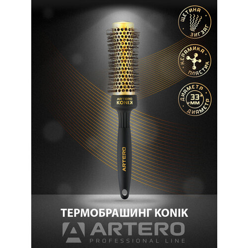 ARTERO Professional Термобрашинг KONIK K593, диаметр 33 мм
