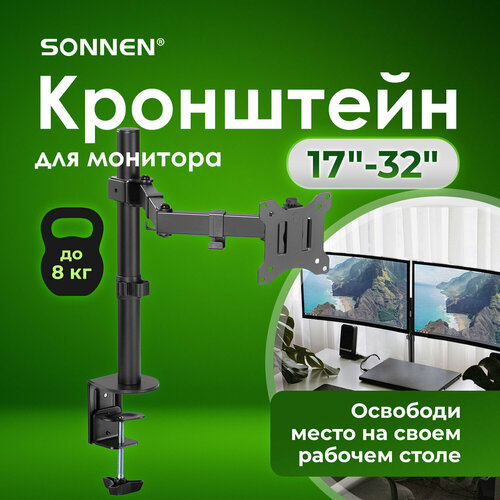 Кронштейн для монитора настольный VESA 75×75, 100×100, 17"-32", до 8 кг, SONNEN STATIC, 455942 / Квант продажи 1 Ед.
