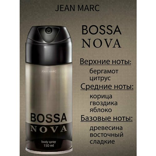 Дезодорант мужской Bossa Nova, 150мл.