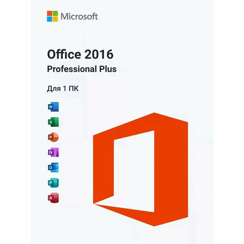 Microsoft Office 2016 Professional Plus - лицензионный ключ активации, Русский язык