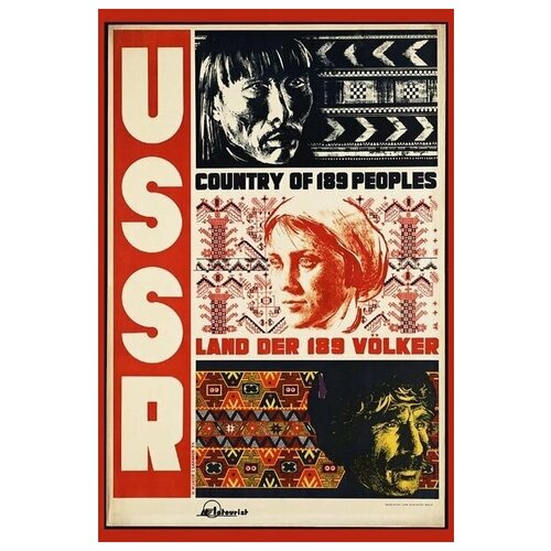 Плакат, постер на бумаге USSR. Размер 30 х 42 см