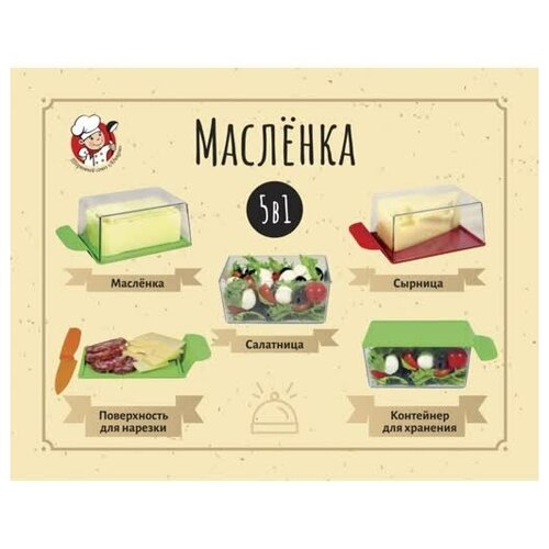 Масленка 5 в 1