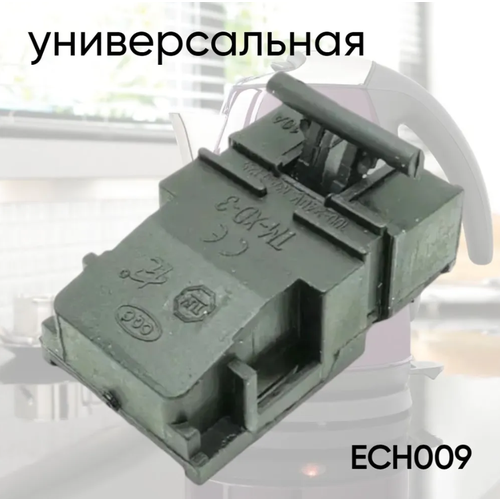 Кнопка-термостат для электрочайника универсальная ECH009, DY-03G, TM-XD-3, SLD-113