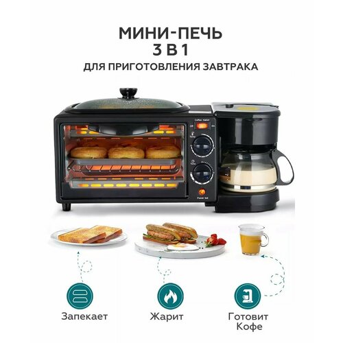 Многофункциональная электрическая духовка 3в1 / 1250Вт/ Мини печь 9л/ Чайник, Кофеварка 1л / Гриль/ Сковорода/ R 5308 B