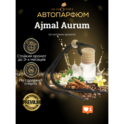 “Aurum”- премиальный аромат для автомобиля (мотив)