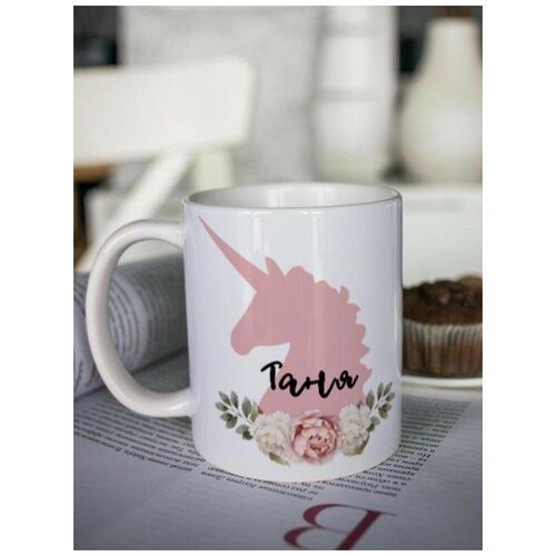 Кружка для чая "Цветочный единорог" Таня чашка с принтом подарок на 8 марта маме подруге