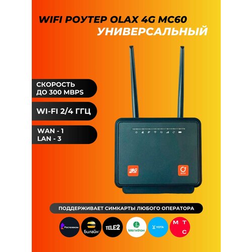 Универсальный WI-FI роутер OLAX 4G MC60