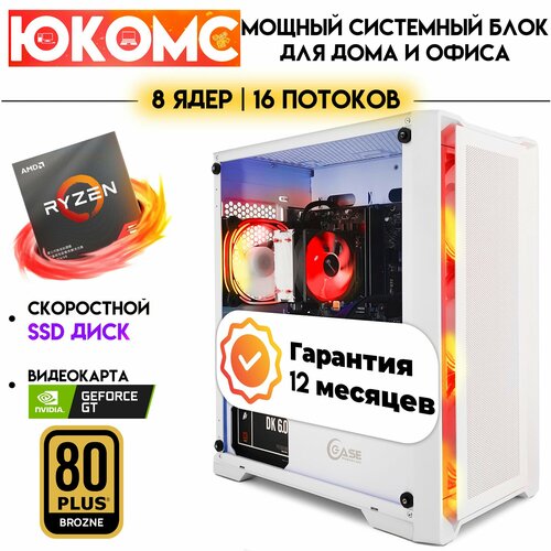 PC юкомс Ryzen 7 3700X, GT 730 2GB, SSD 2TB, 4GB DDR4, БП 600W, win 10 pro, White game case