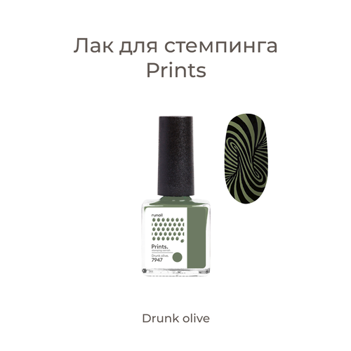 Лак для стемпинга/лак для ногтей/лак для дизайна ногтей Prints (цвет: "Drunk olive."), 8 мл №7947