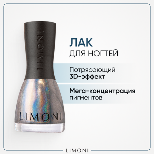 Limoni Лак для ногтей MegaShine Prism 3D, 7 мл, 210