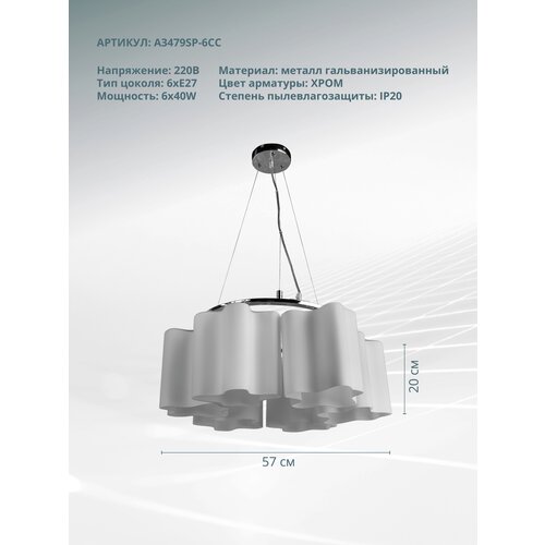 Люстра Arte Lamp Serenata A3479SP-6CC, E27, 240 Вт, кол-во ламп: 6 шт., цвет: хром
