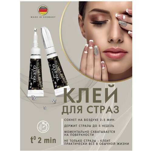 Маникюрный клей-гель для страз, клей для дизайна ногтей GLUE GEL, 5 мл.