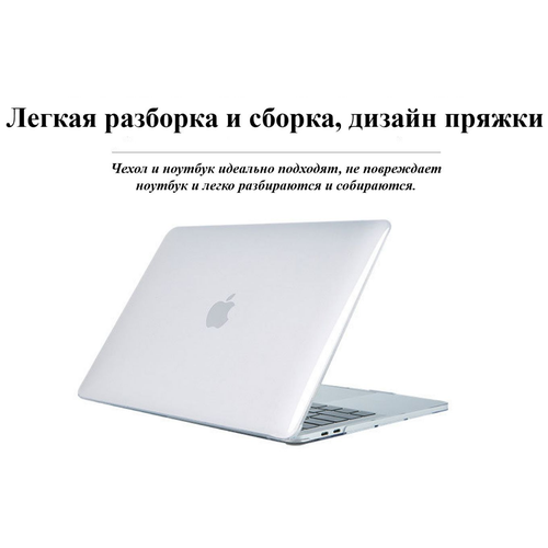 Чехол для MacBook Pro 13.3" New 2016-2022