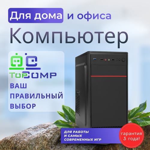 ПК для игр TopComp MG 51991153 (AMD Ryzen 7 5700G 3.6 ГГц, RAM 8 Гб, 256 Гб SSD, Windows 10 Pro)