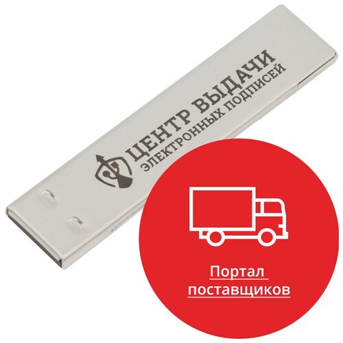 ЭЦП с usb носителем (токен) для Портала поставщиков