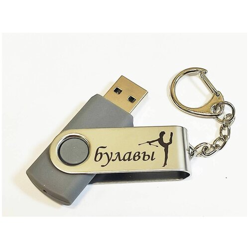 Подарочный USB-накопитель гимнастика С булавами сувенирная флешка серая 4GB