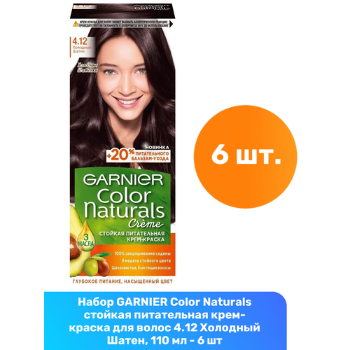 GARNIER Color Naturals стойкая питательная крем-краска для волос 4.12 Холодный Шатен, 110 мл - 6 шт