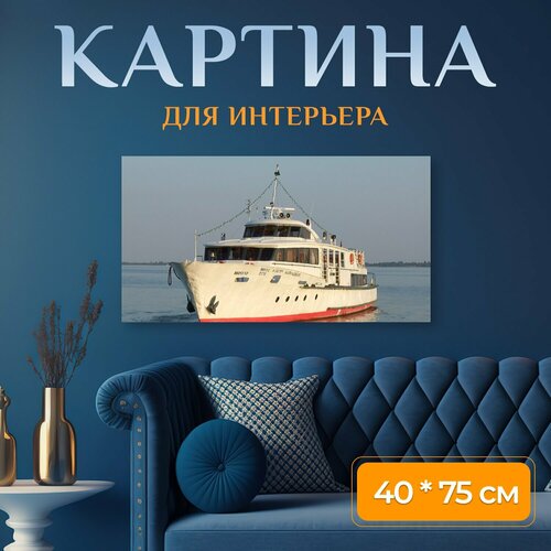 Картина на холсте "Корабль, круиз, закат" на подрамнике 75х40 см. для интерьера