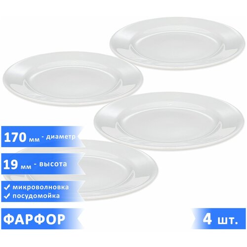 Набор плоских маленьких тарелок (пирожковые/десертные) "Тренд", фарфор, диаметр 17 см, высота 19 мм, белые, 4 шт.