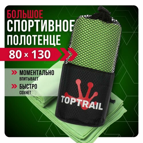 Полотенце спортивное из микрофибры TOPTRAIL, 80 х 130, зеленое, для бассейна / пляжное / банное