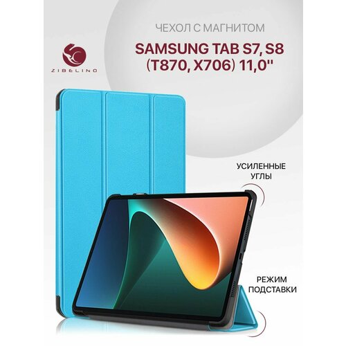 Чехол для Samsung Tab S7, Samsung Tab S8 (11.0') (T870 X706) с магнитом, голубой / Самсунг Галакси Таб S7 S8 Т870 Х706