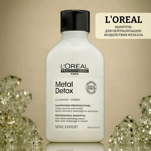 Шампунь для нейтрализации воздействия металла l'oreal professionnel metal detox