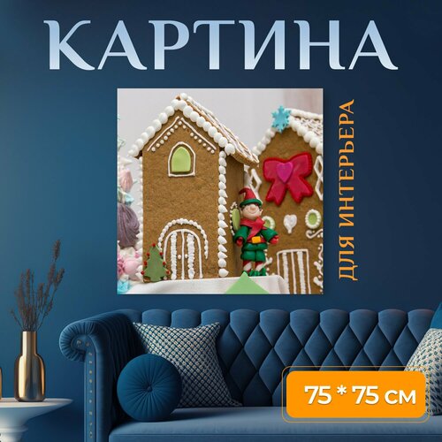 Картина на холсте "Имбирный пряник, рождественский дом, рождество" на подрамнике 75х75 см. для интерьера
