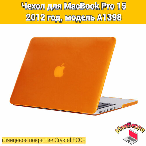 Чехол накладка кейс для Apple MacBook Pro 15 2012 год модель A1398 покрытие глянцевый Crystal ECO+ (оранжевый)