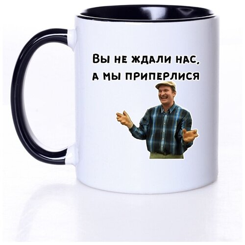 Кружка СувенирShop Сериал "Сваты" 330 мл