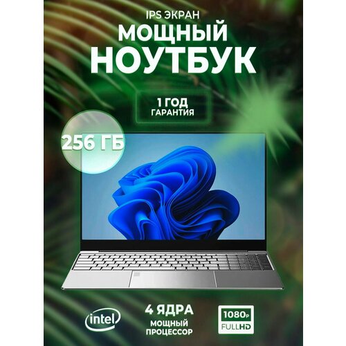 Ноутбук 14" IPS 4-Ядра 8GB SSD 256GB