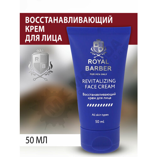 ROYAL BARBER Восстанавливающий крем для лица Royal Barber 50 мл